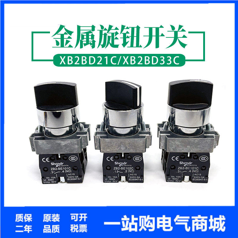 施耐德款旋钮自复位XB2-BD53C 2档3档 XB2-BD33C/BD34/BD35C73_虎窝淘