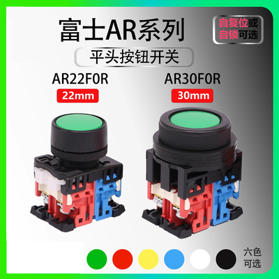 平头启动按钮开关AR22FOR-10G AR30F0R-11R/W/S/Y/B/F5R