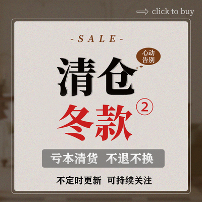 福利清货不支持退货十三行新款女装冬长袖/衬衫/卫衣/针织衫/外套