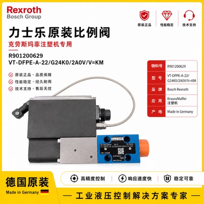R901200629，VT-DFPE-A-22_G24K0_2A0V_V=KM克劳斯玛菲注塑机PQ阀
