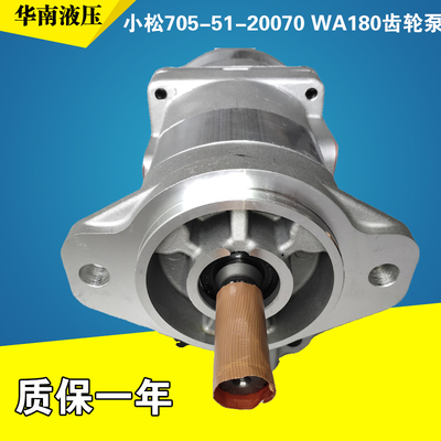 705-51-20070 WA180变速泵转向泵工作泵齿轮泵 装载机液压泵配件
