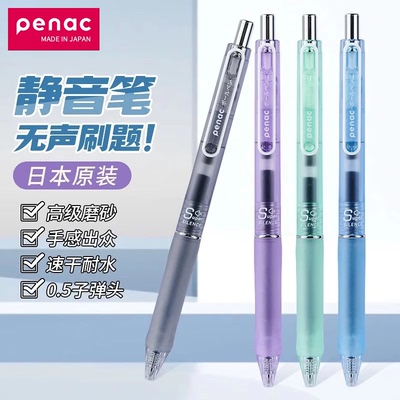 派尼克日本penac轻音系列黑笔套装刷题笔考试学生0.5mm按动笔速干高颜值彩杆大容量签字笔芯文具