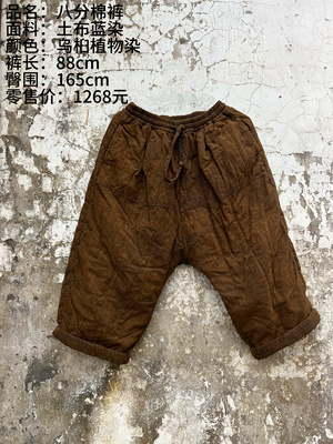 《樆木布衣》乌桕植物染八分棉裤