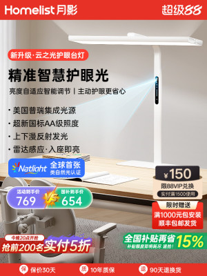【全国补充】月影新升级云光学生儿童台灯学习工作阅读桌护眼灯