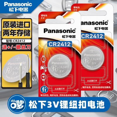 松下纽扣电池汽车钥匙稳定耐用