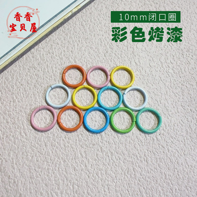 彩色烤漆10mm闭口圈卡扣