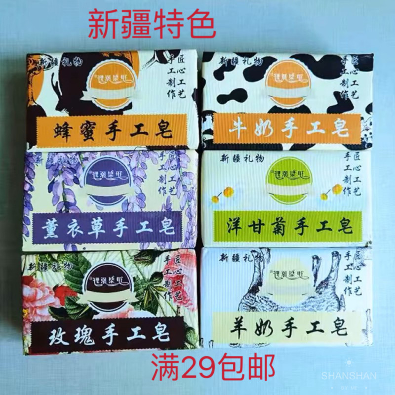 新疆薰衣草手工精油皂保湿补水滋润全身可用 小礼品   伴手礼