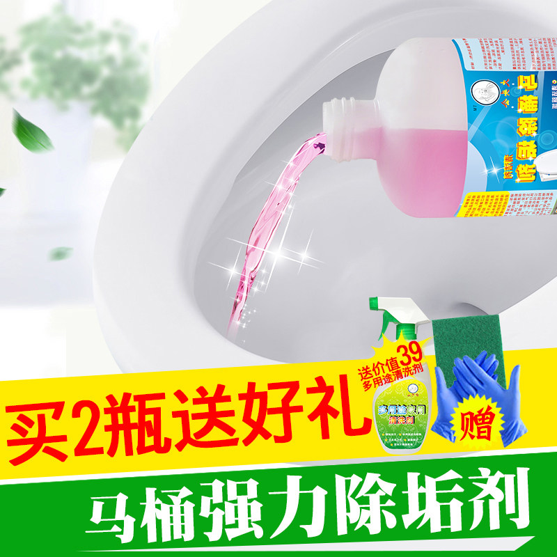 大头公马桶强力除垢清洁卫生间厕所蹲厕便盆除垢剂尿碱垢洁厕液