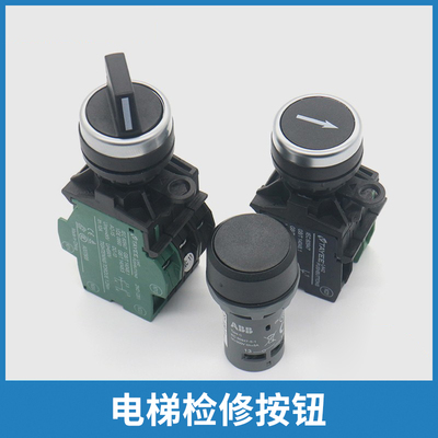 LA42天逸电梯检修按钮适用奥的斯