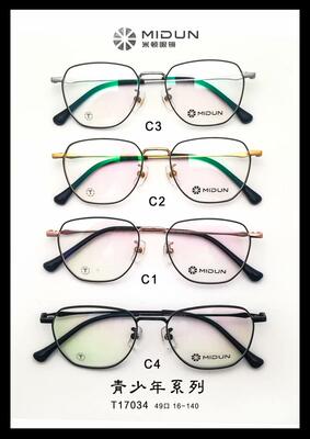 MIDUN/米顿 时尚合金纯钛 眼镜架 近视镜 全框 T17034