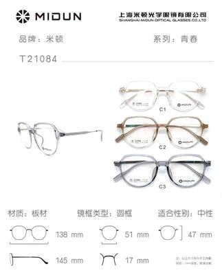 MIDUN/米顿时尚板材纯钛镜框眼镜架多边形近视镜男女款全框T21084