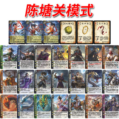 三国陈塘关模式武将扩展包卡片