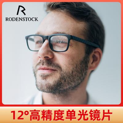 罗敦司得RodenStock12°高精度单光镜片高清晰度近视树脂眼镜片