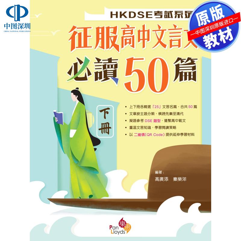预售 DSE原版教材 香港中学文凭考试 先修班 初中中文分类练习 (第二版) (中二)