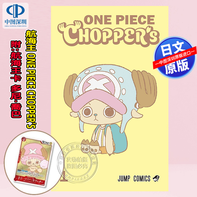 预售【深图日文】漫画航海王ONE PIECE CHOPPER’s 1  附:航海王卡 多尼·乔巴 日本原装进口 正版书