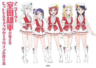 现货【深图日文】アニメーター室田雄平が考えるヒットするキャラクターデザインの作り方 热门动画角色设计的制作方法 室田雄平