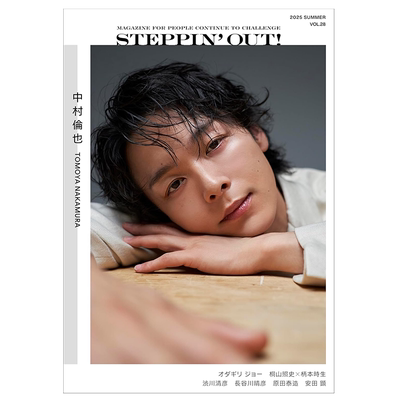 【预售深图日文】STEPPIN' OUT! SUMMER 2025 中村倫也 布朗出版社 （作者） 日本原装进口 正版书