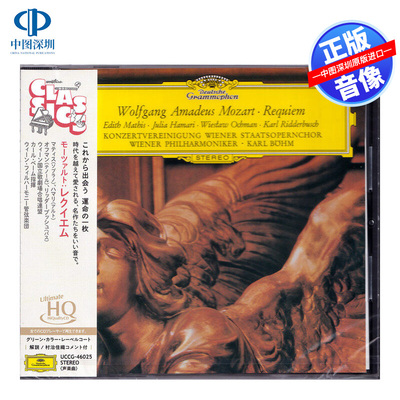【中图音像】莫扎特：安魂曲 CD 卡尔·伯姆 UCCG46025