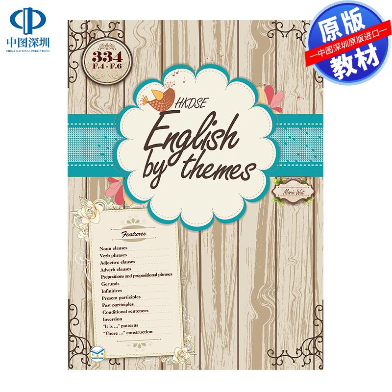 预售 DSE原版教材 香港中学文凭考试按主题分类的英语English by themes 補充練習