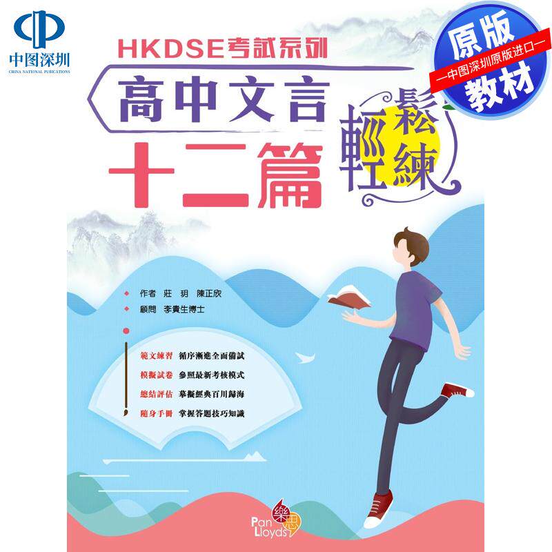 预售 DSE原版教材 香港中学文凭考试 先修班 初中中文分类练习 (第二版) (中三)