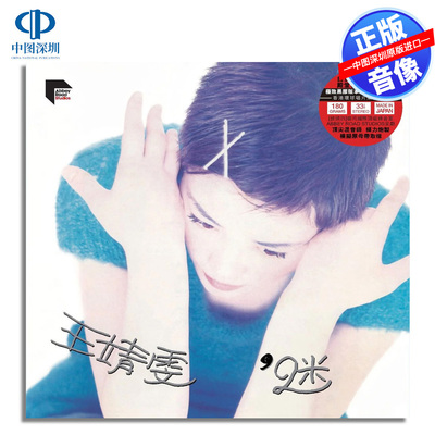 【中图音像】王菲 迷 LP黑胶 王靖雯 专辑唱片 ARS 3593373