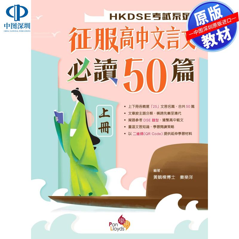预售 DSE原版教材 香港中学文凭考试 先修班 初中中文分类练习 (第二版) (中一)