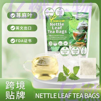 亚马逊跨境电商爆款nettle leaf tea bags荨麻草叶茶叶包装样品