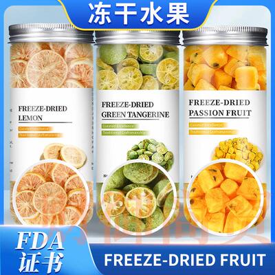 FREEZE-DRIED GREEN TANGERINE 30g 冻干柠檬百香果青桔罐装样品