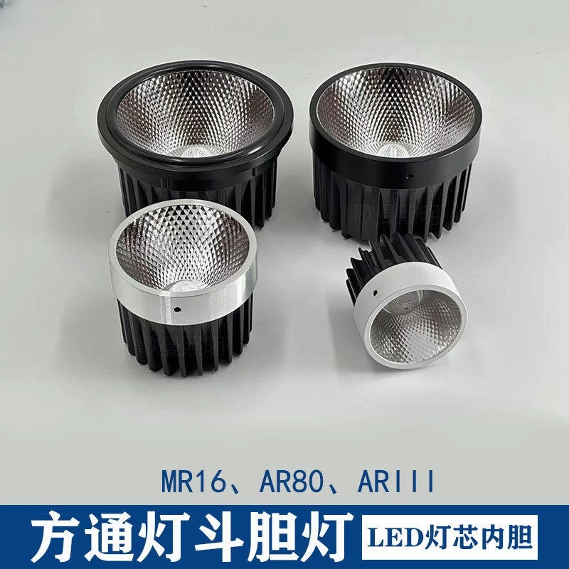 led斗胆灯灯芯替换AR111内胆7W12W18W灯杯明装射灯COB光源散热器