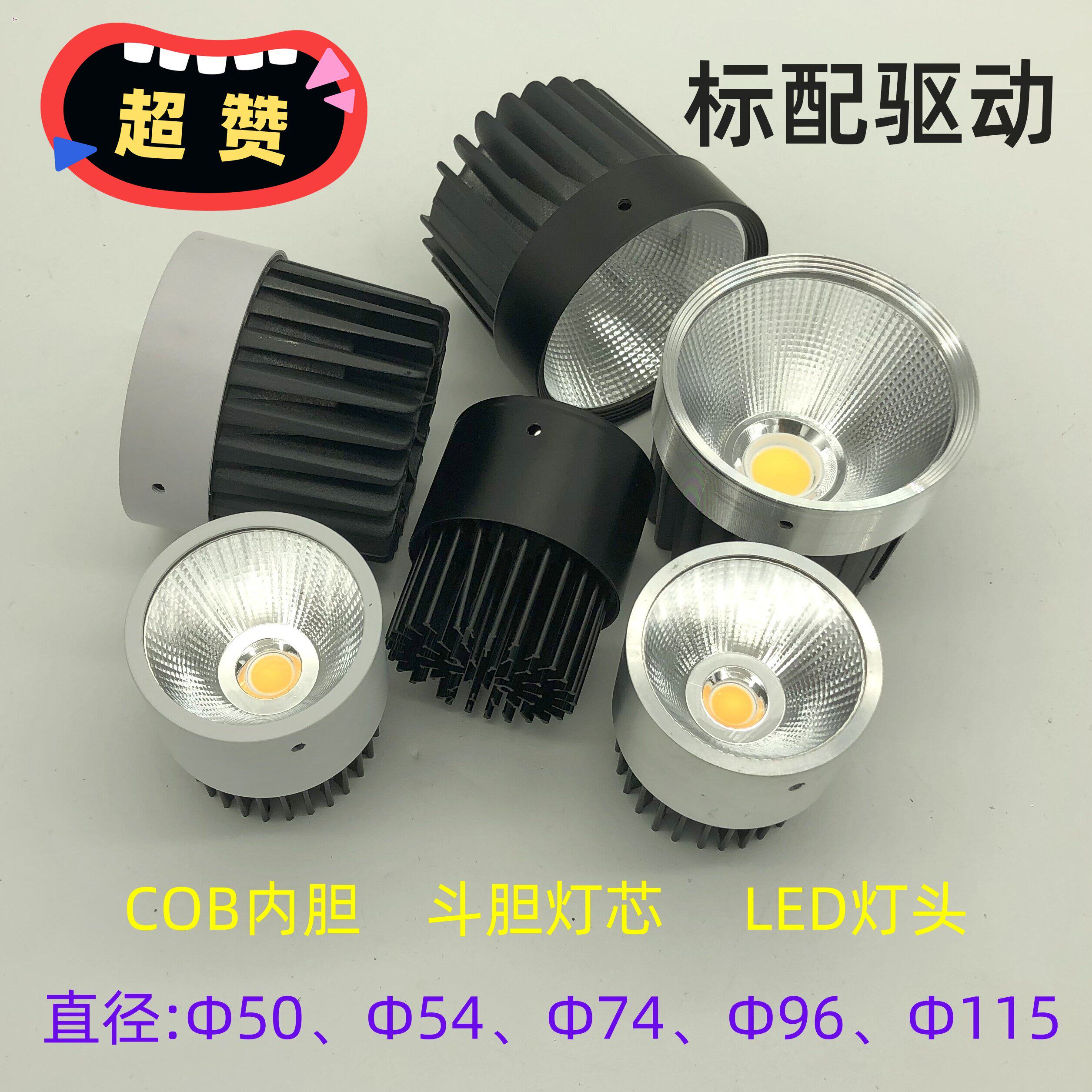 维修LED斗胆灯杯替换COB射灯胆96MM115AR111灯杯54㎜74㎜7瓦12W