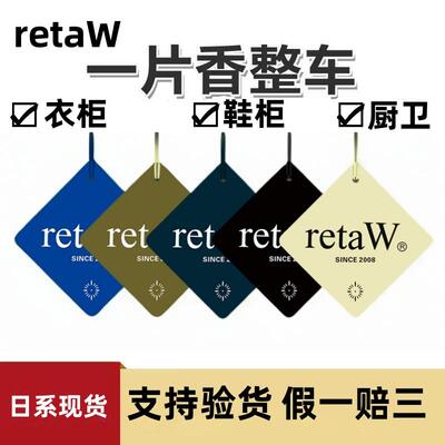 retaw汽车香片挂件已售9000＋