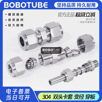 304不锈钢卡套双头卡管穿板变径