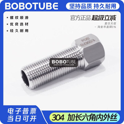 BOBOTUBE加长六角内外丝延长接头