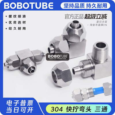 304不锈钢快拧弯头三通接气管