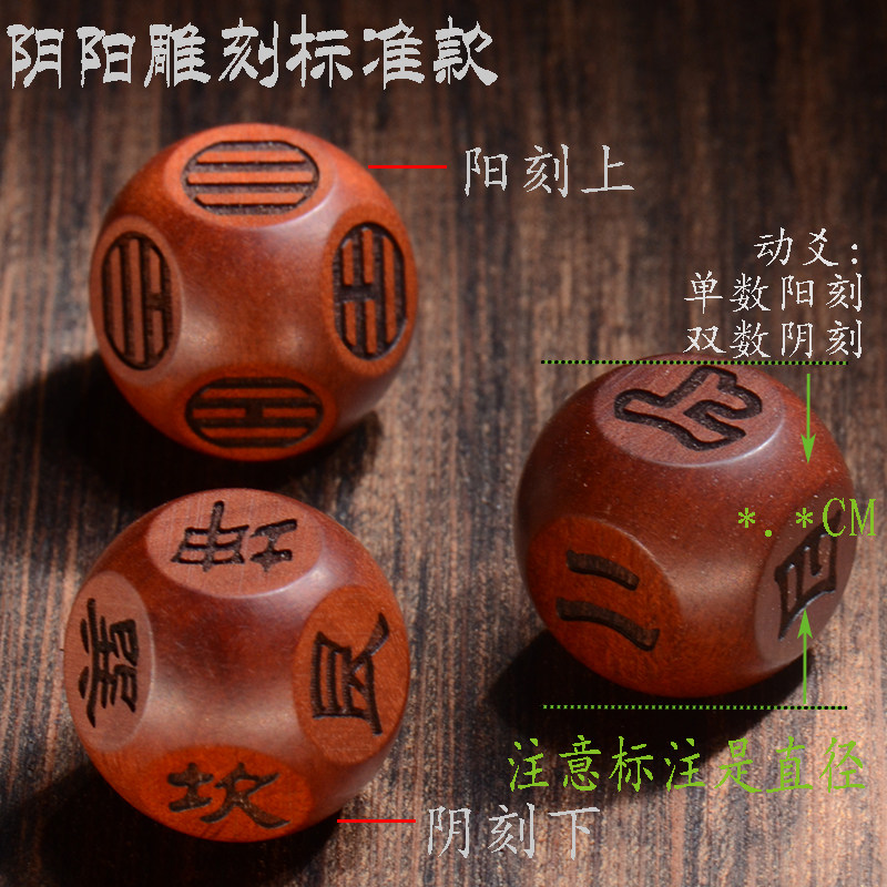 阴阳八卦雷击枣木伏羲骰子诸葛梅花易数易经八面色子六爻八门定制