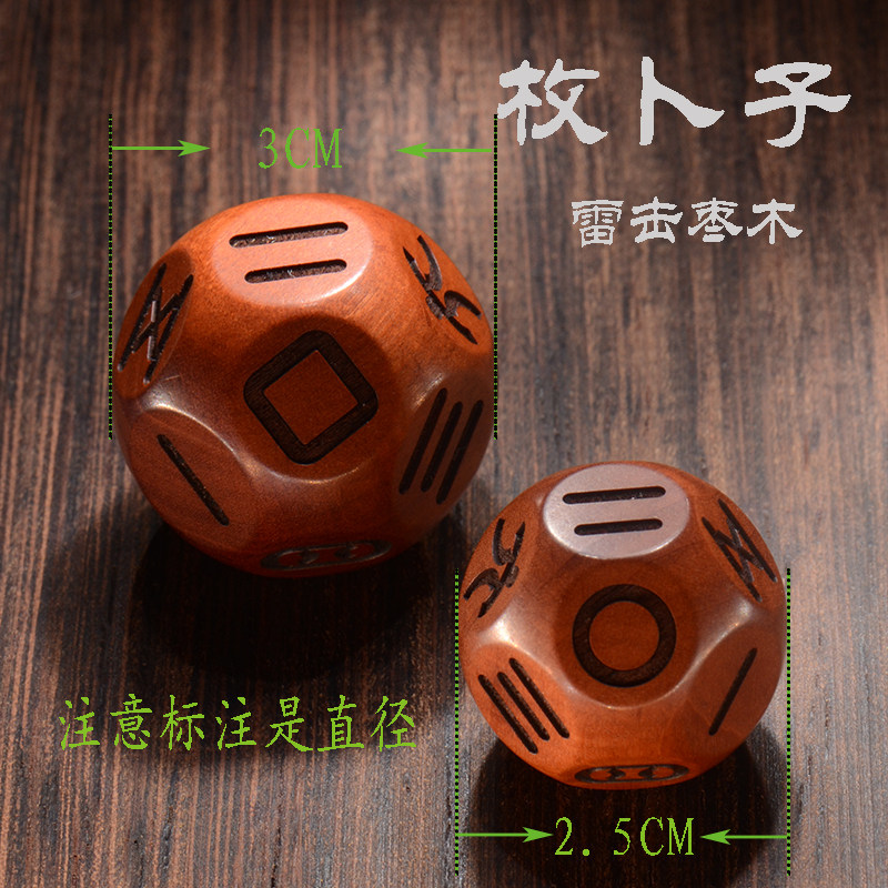 十四面枚卜丸石博茕袖中金袖里乾坤八卦骰子色子周易雷击枣木定制