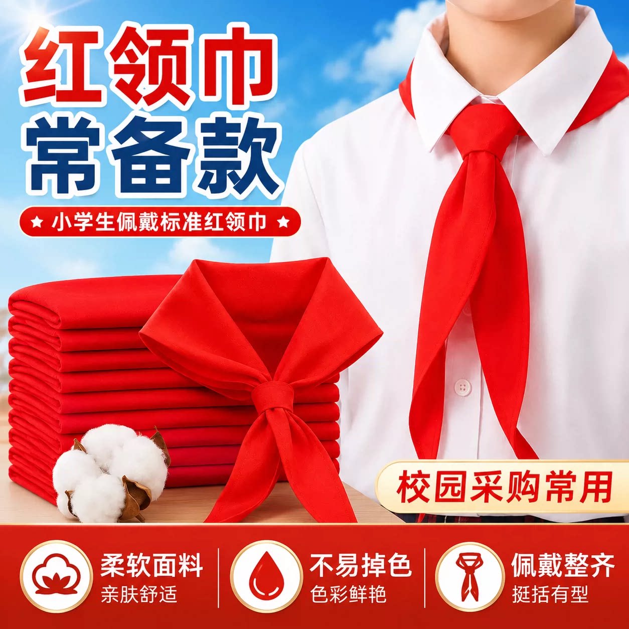校园统一标准红领巾棉布材质 1.2 米大号学生耐磨不易褪色领巾