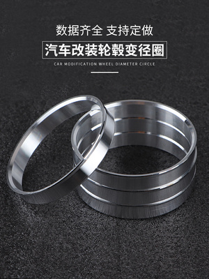 轮毂变径圈内径62.6 66.9 67.1 70.3 70.6 71.6 72.6转73.1中心圈