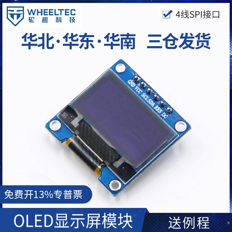 WHEELTEC OLED显示屏OLED模块 0.96寸 OLED液晶带底板SSD1306_虎窝淘