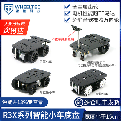 智能小车底盘编码器电机