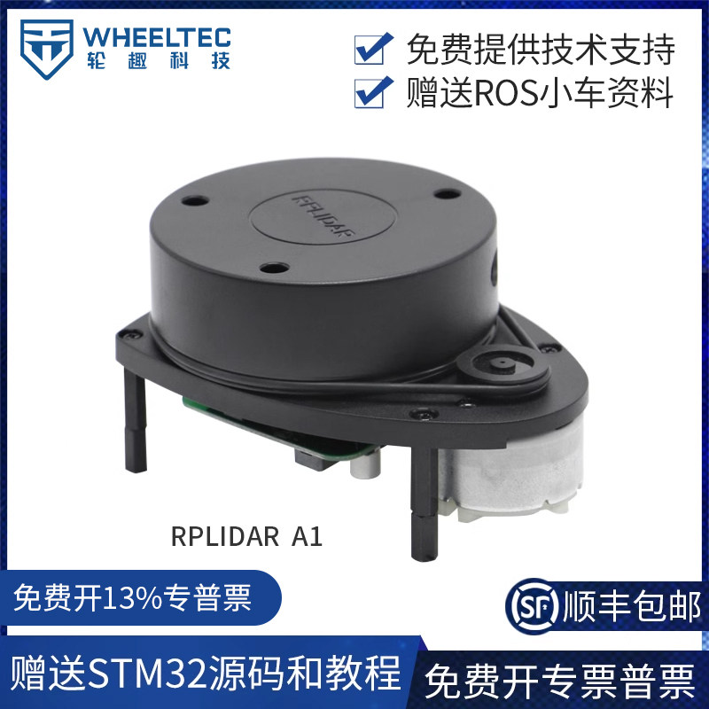 思岚激光雷达RPLIDAR A1 A3 S2 SLAMTEC DTOF测距导航赠送ROS资料_虎窝淘