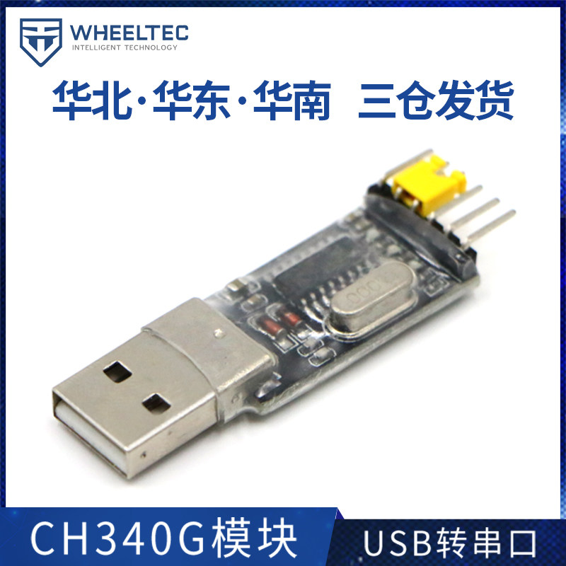 CH340G代替PL2303 USB转TTL转串口刷机线 STM32下载_虎窝淘