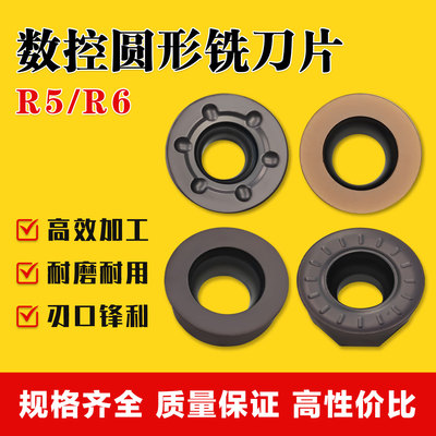 数控圆形铣刀片R5/R6系列