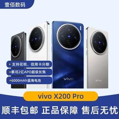 vivo X200 Pro蓝晶×天玑9400芯片旗舰5G游戏拍照智能手机x200pro