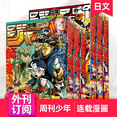 周刊少年JUMPジャンプGIGA
