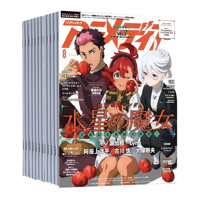 アニメディアAnimedia