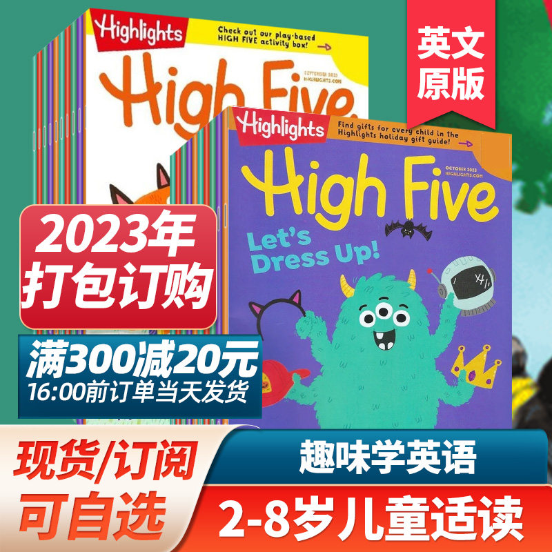 【打包订购/赠音频/可点读】Highlights High Five 2023/24年订阅美国英文绘本杂志2-6岁儿童阅读支持毛毛虫点读英语 ...