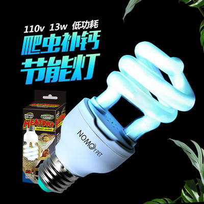 110V诺摩UVB紫外线补钙灯