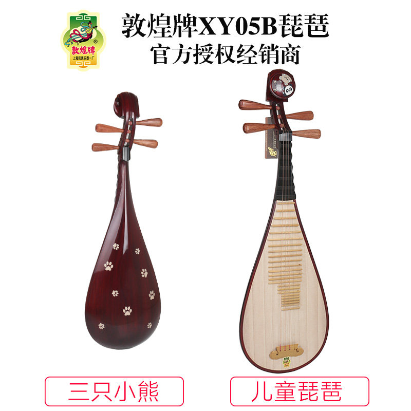 敦煌琵琶XY05B三只小熊格木儿童初学入门琵琶琴上海民乐一厂