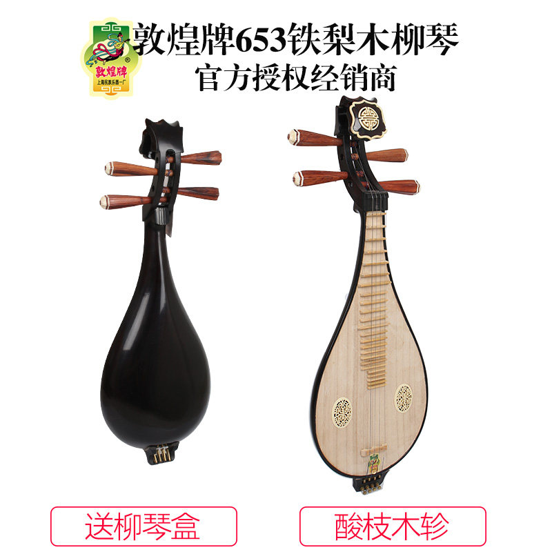 敦煌牌653柳琴铁梨木酸枝轸如意首饰上海民族乐器一厂